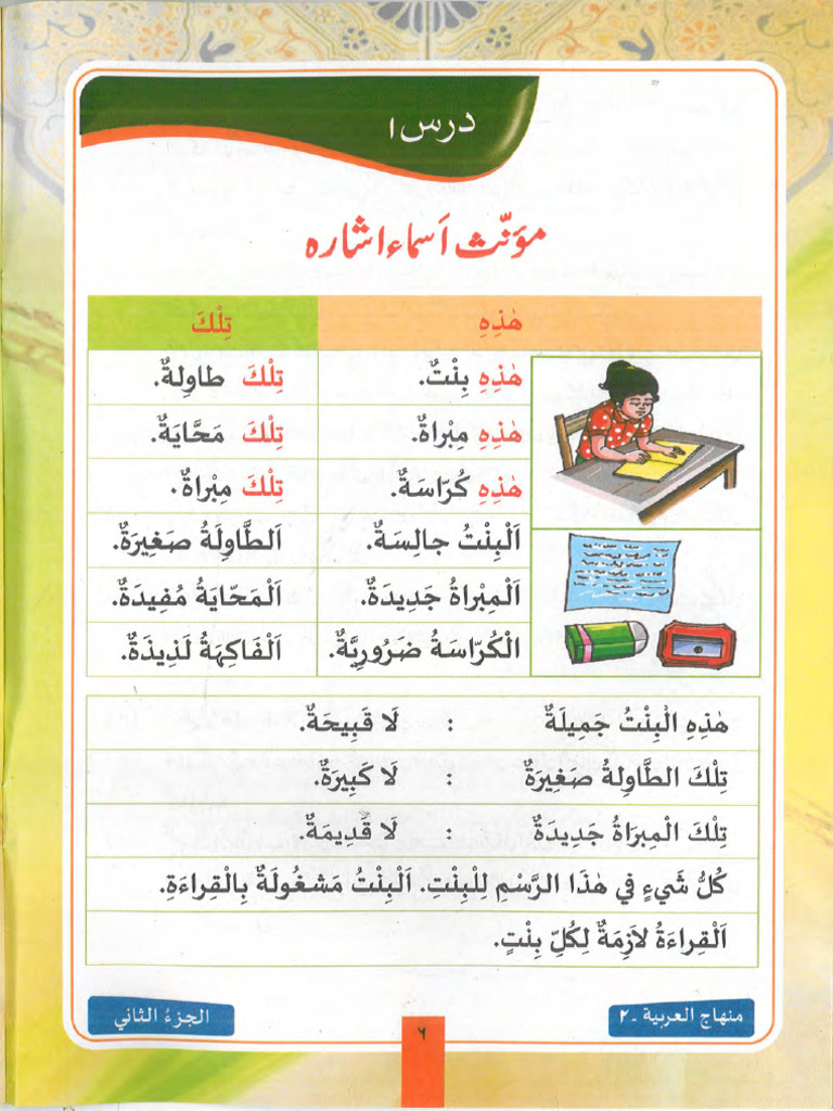 Minhajul Arabiya 2 | PDF