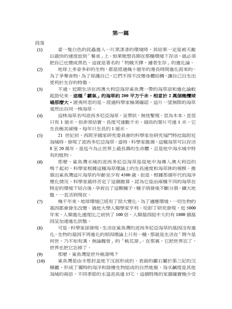 f1 中文白話文言閱讀 8 Ans | PDF