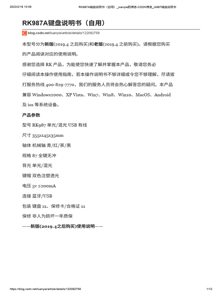 RK987A键盘说明书 | PDF