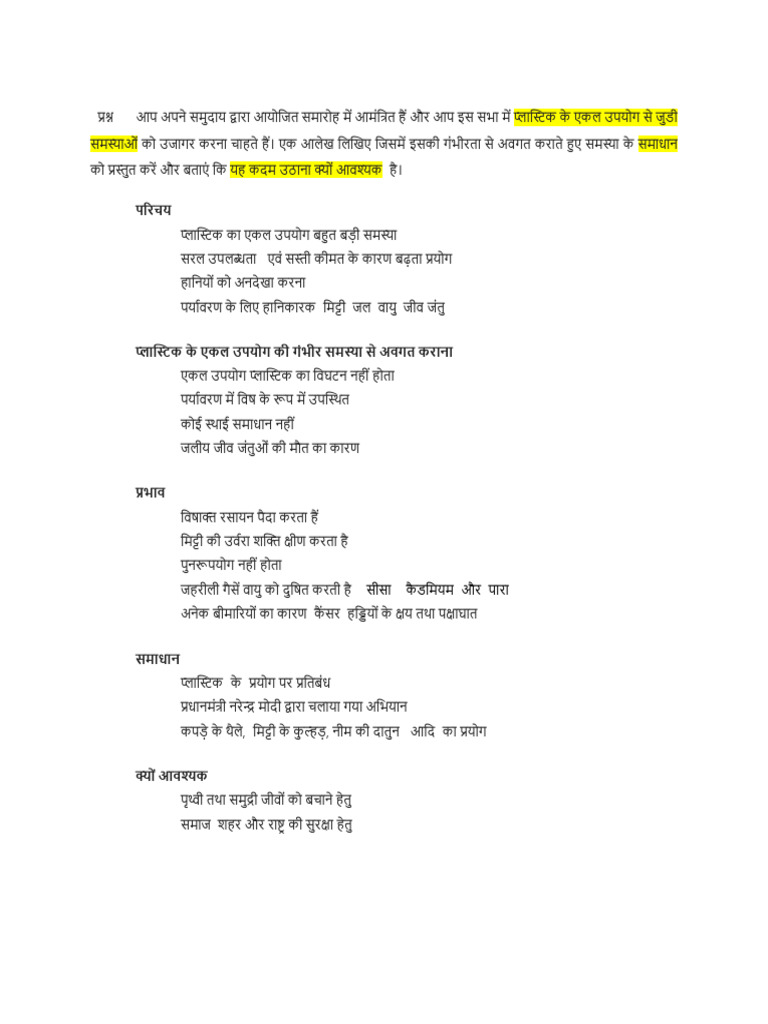 2022 HL - Plastic Ke Ekal Upayog | PDF