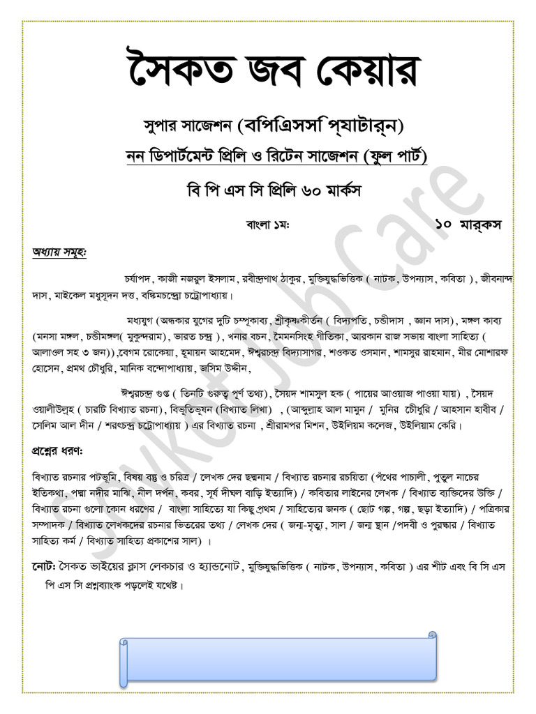 BPSC Syllabus | PDF