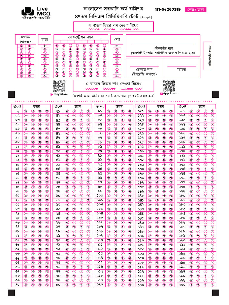 Live MCQ Omr Sheet 47th-Bcs | PDF