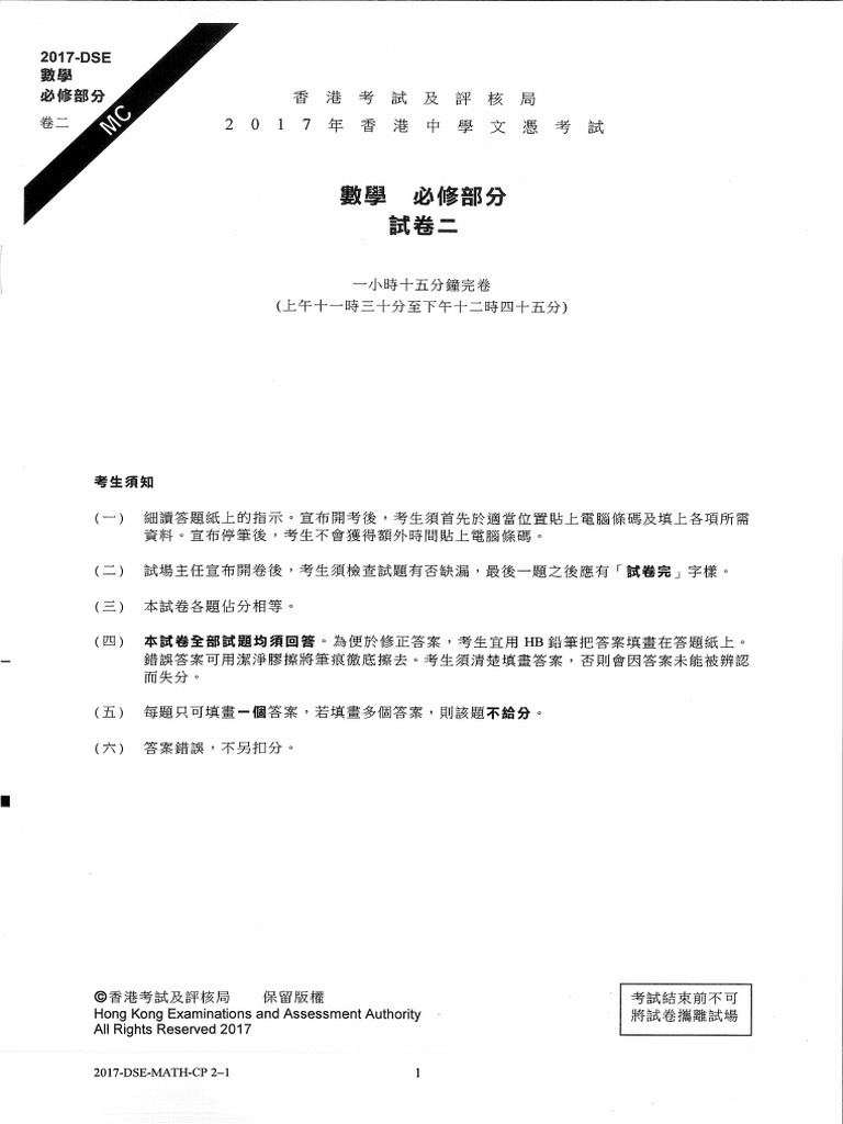 2017-DSE-MATH-CP-2 2 | PDF