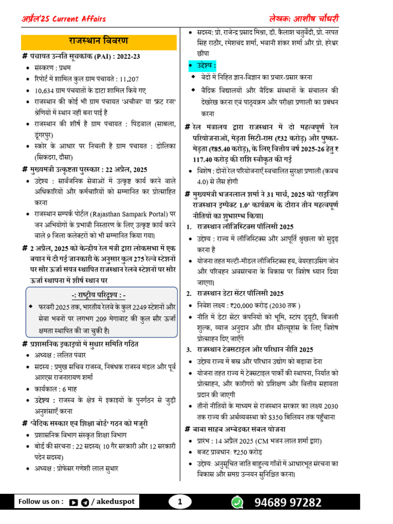 May Current Affairs Rajasthan | PDF