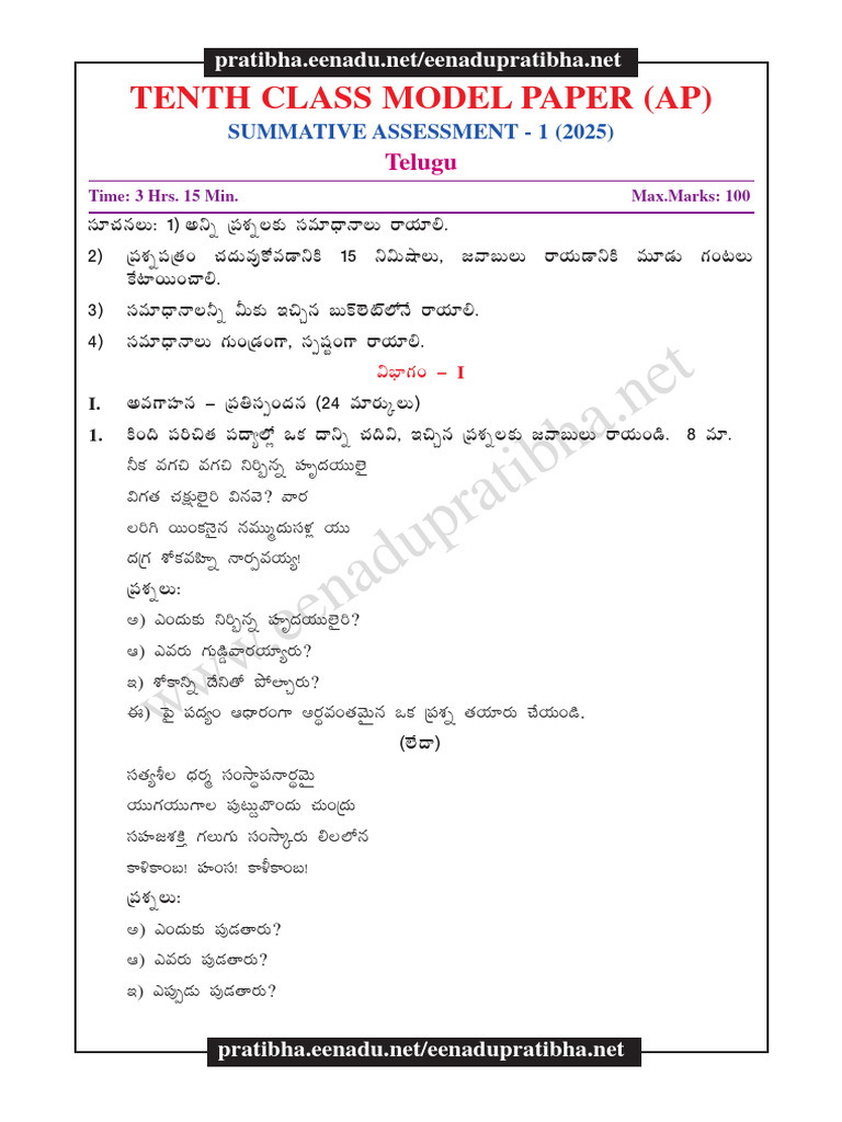 AP-Tenth-SA1-Telugu-MP1-2025-20092025 | PDF