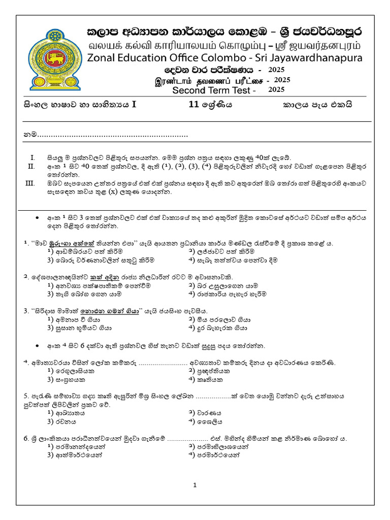 Sinhala-Grade 11-Sinhala Medium I | PDF