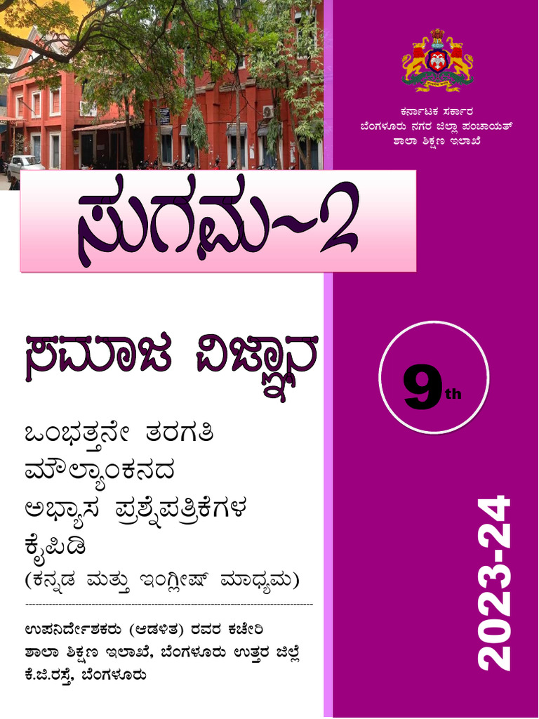 9th STD - SS - Sugama - 2 Model - Practice Papers - 2023-24 | PDF