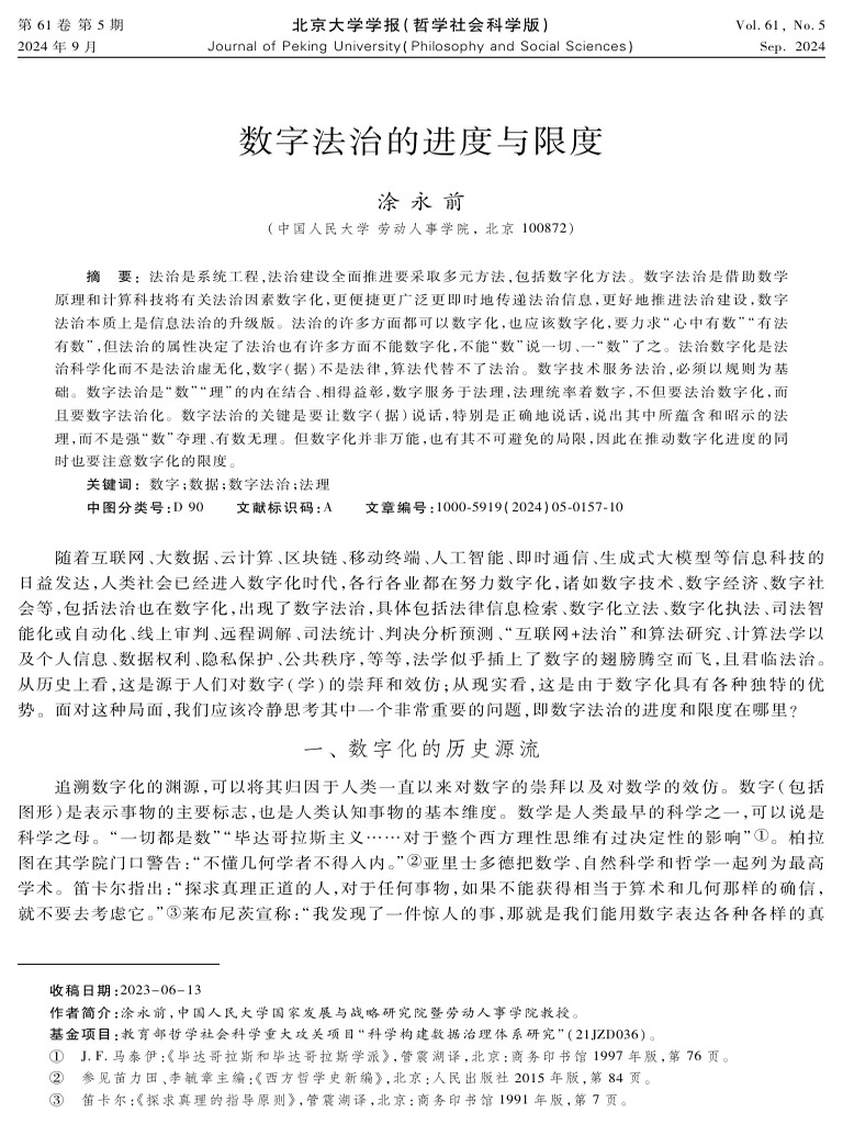 Digital Rule of Law - Its Progress and Limitations | PDF