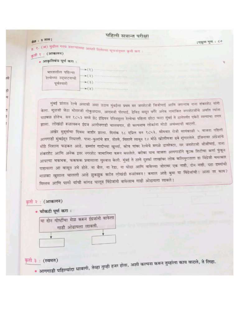 Marathi Practice Paper | PDF