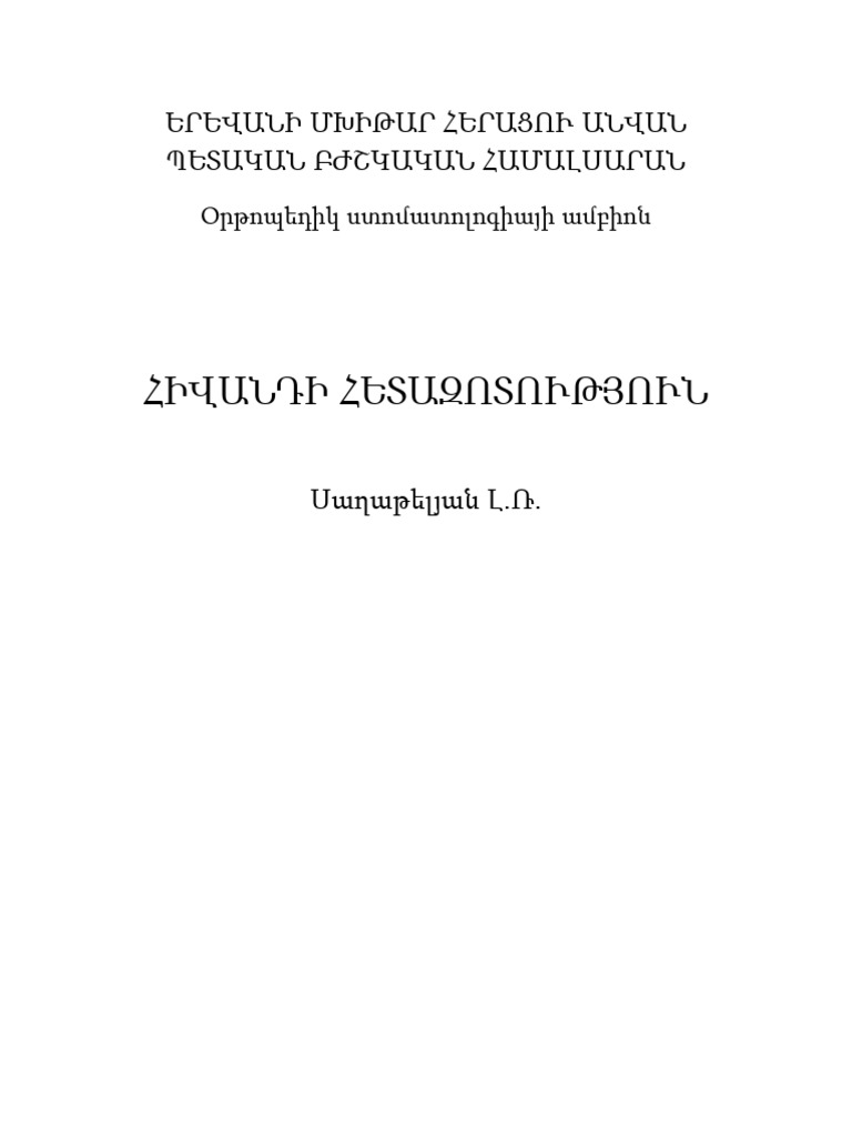 Propaedeutics | PDF