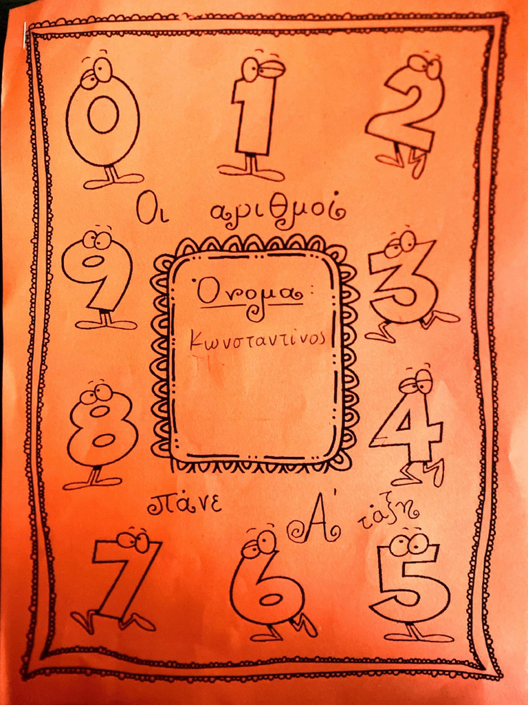 Βιβλιαράκι Μαθηματικών _17fae59b-62b0-4674-85fc-96329251799e | PDF