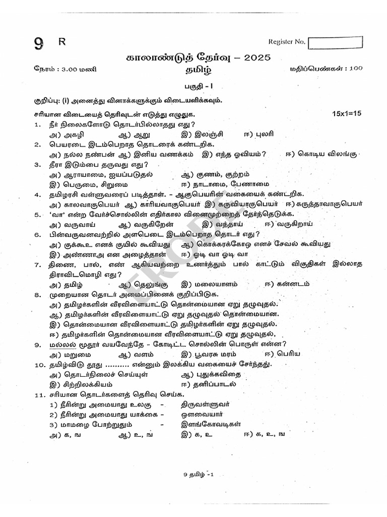 9th Tamil - Quarterly Exam 2025 - Original Question Paper - Erode District - PDF Download | PDF