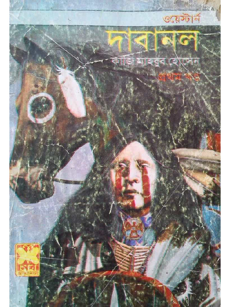 Dabanol (1,2) - Qazi Mahbub Husain (Mmhs013) | PDF