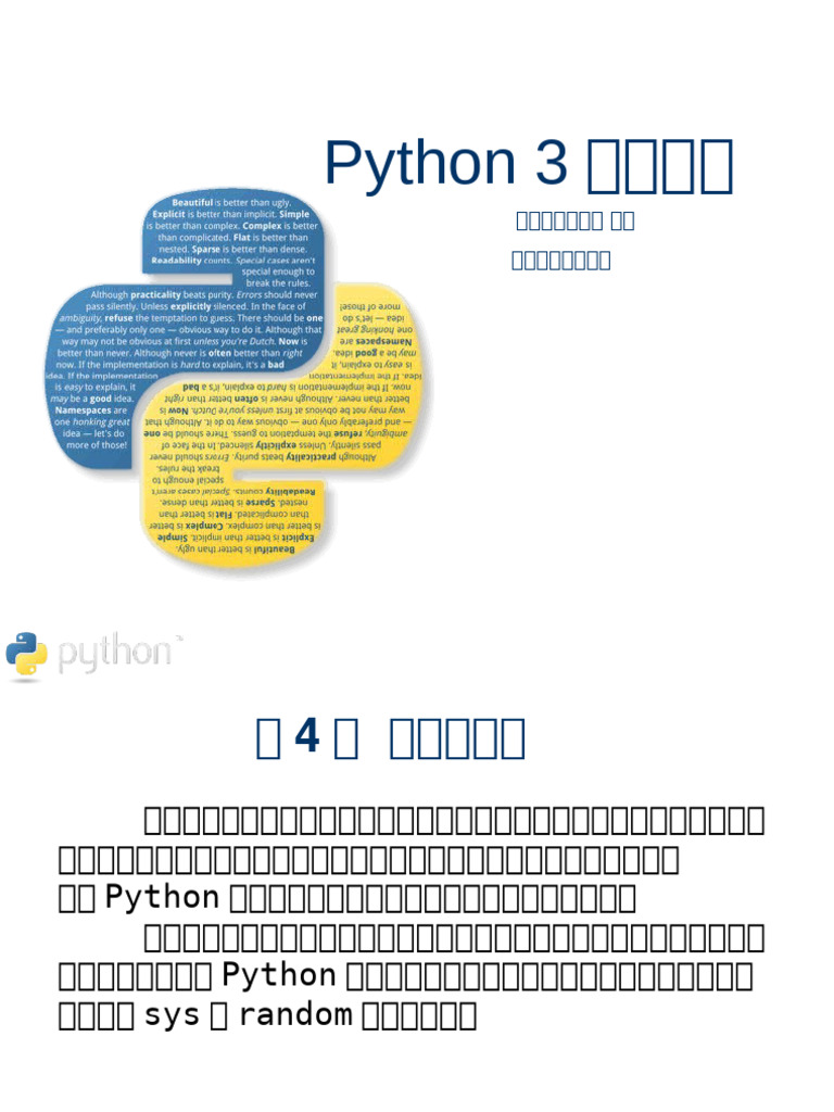 Python 3基础教程 第4章 | PDF