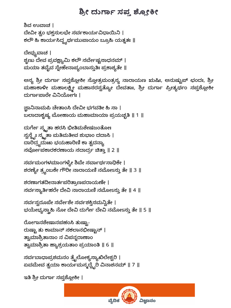 SrI Durga Sapta Shloki - Kannada - Vaidika Vignanam | PDF