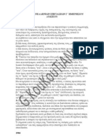 ΔΙΑΓΩΝΙΣΜΑ ΣΤΗΝ ΕΚΘΕΣΗ Γ' ΛΥΚΕΙΟΥ | PDF
