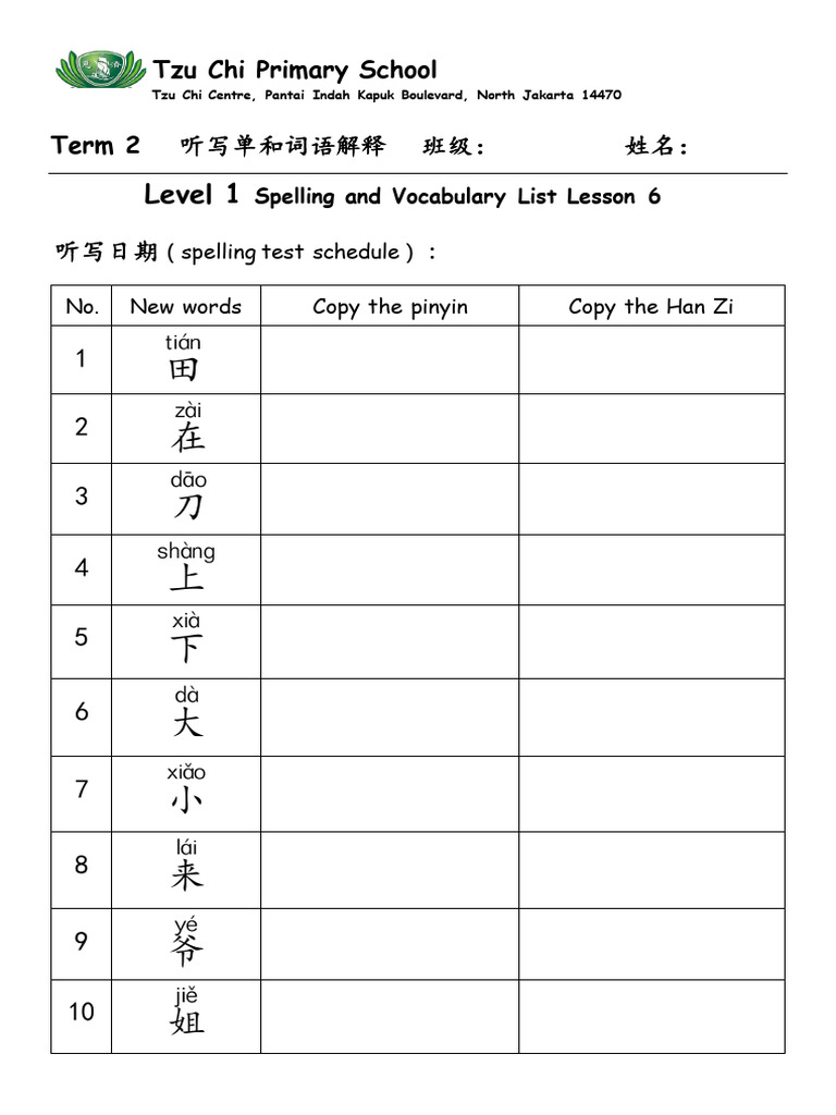 T2 Chinese Level 1 Lesson 6 Spelling List | PDF