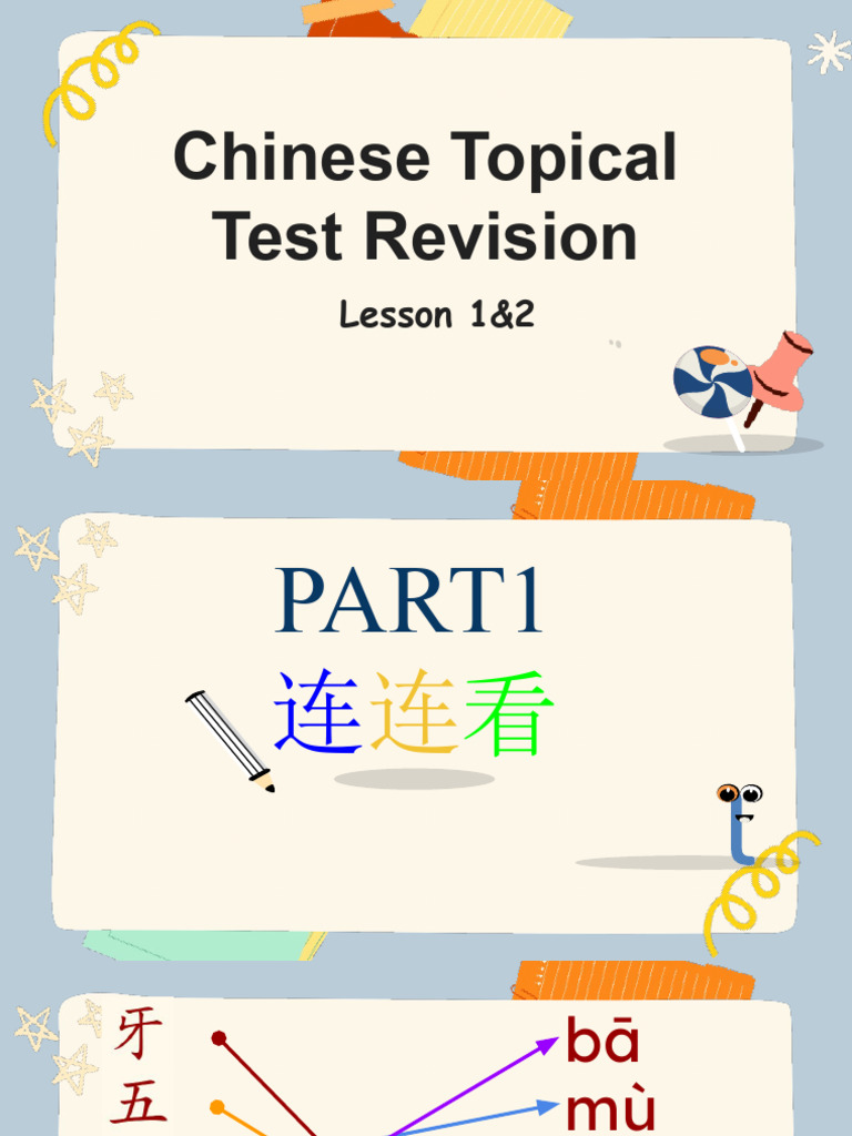Chinese Level 1 Topical Test 1 Pointer | PDF