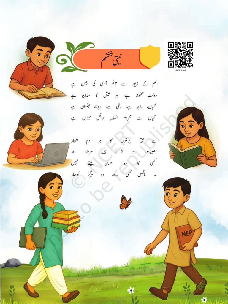 CBSE Class 8 Urdu Chapter21 | PDF