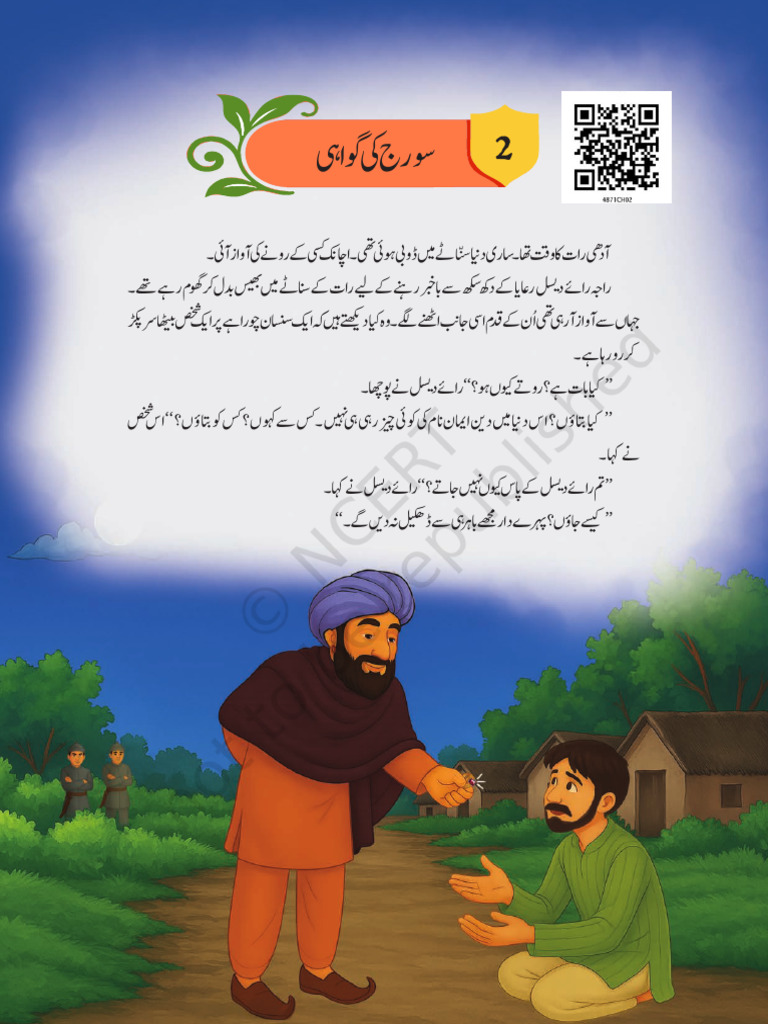 CBSE Class 8 Urdu Chapter2 | PDF