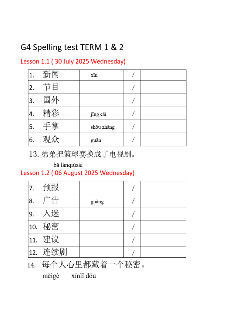 G4 Spelling Test TERM 12 | PDF