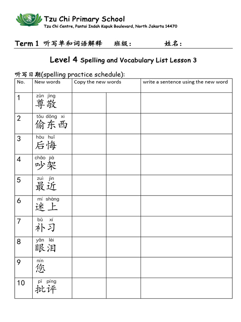 T1 Chinese Level 4 Lesson 3 Spelling List | PDF