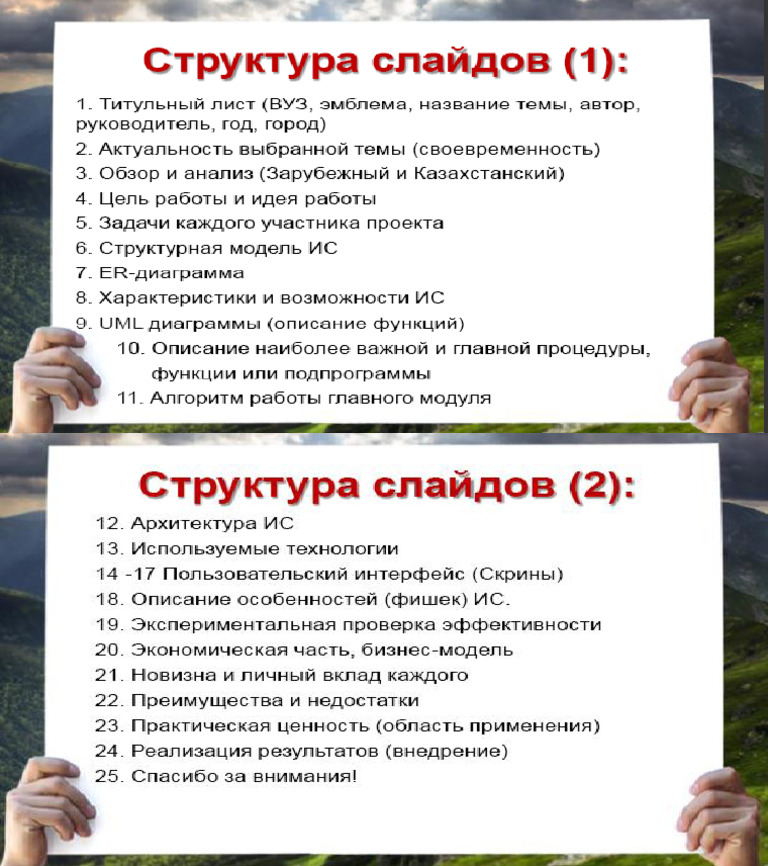 Structure of Diploma Presentation | PDF
