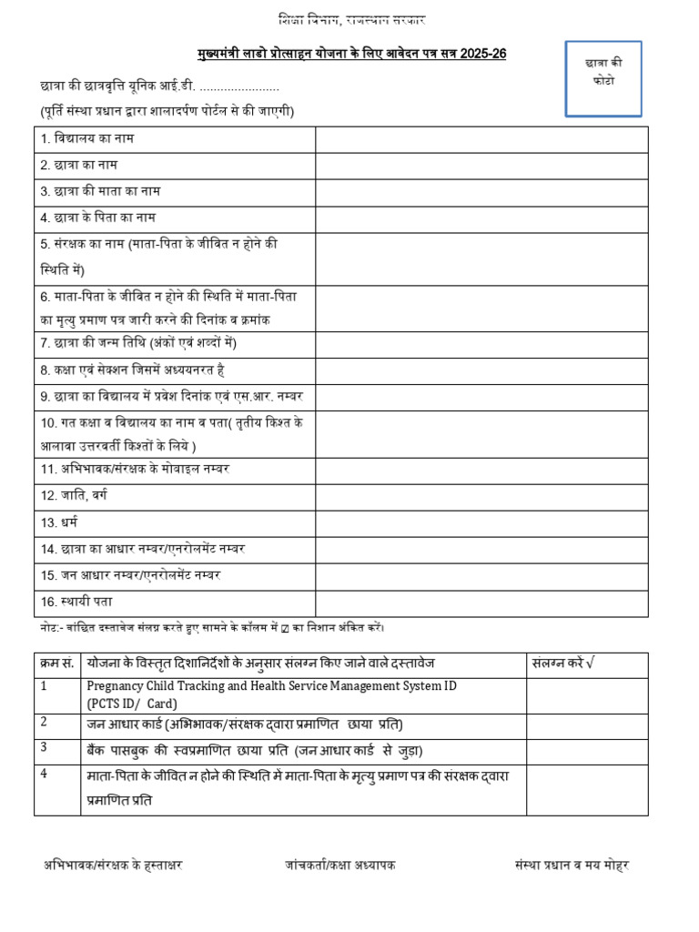 Lado Yojna Form | PDF