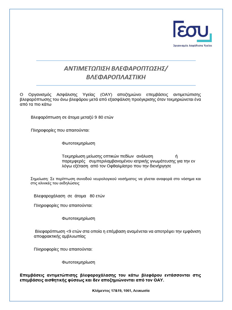 Eye Lid Act Docum | PDF