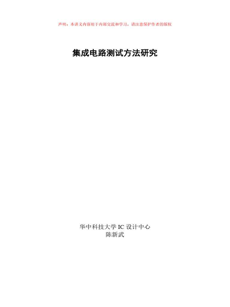 Eetop.cn 陈新武DFT讲稿 | PDF