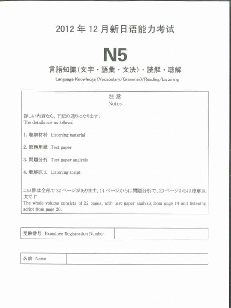 jlpt-n5-2012-12 | PDF