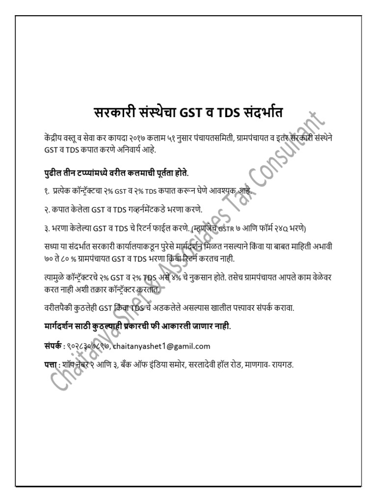 GST TDS Grampanchayat | PDF