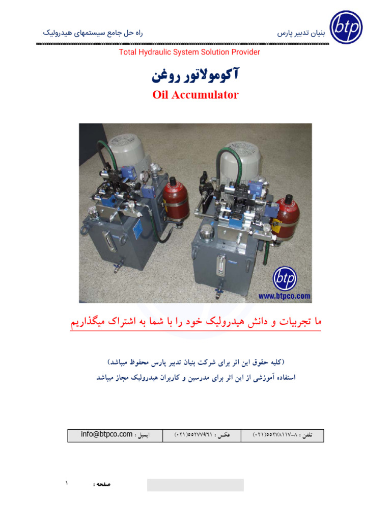 Accumulators 1 New | PDF