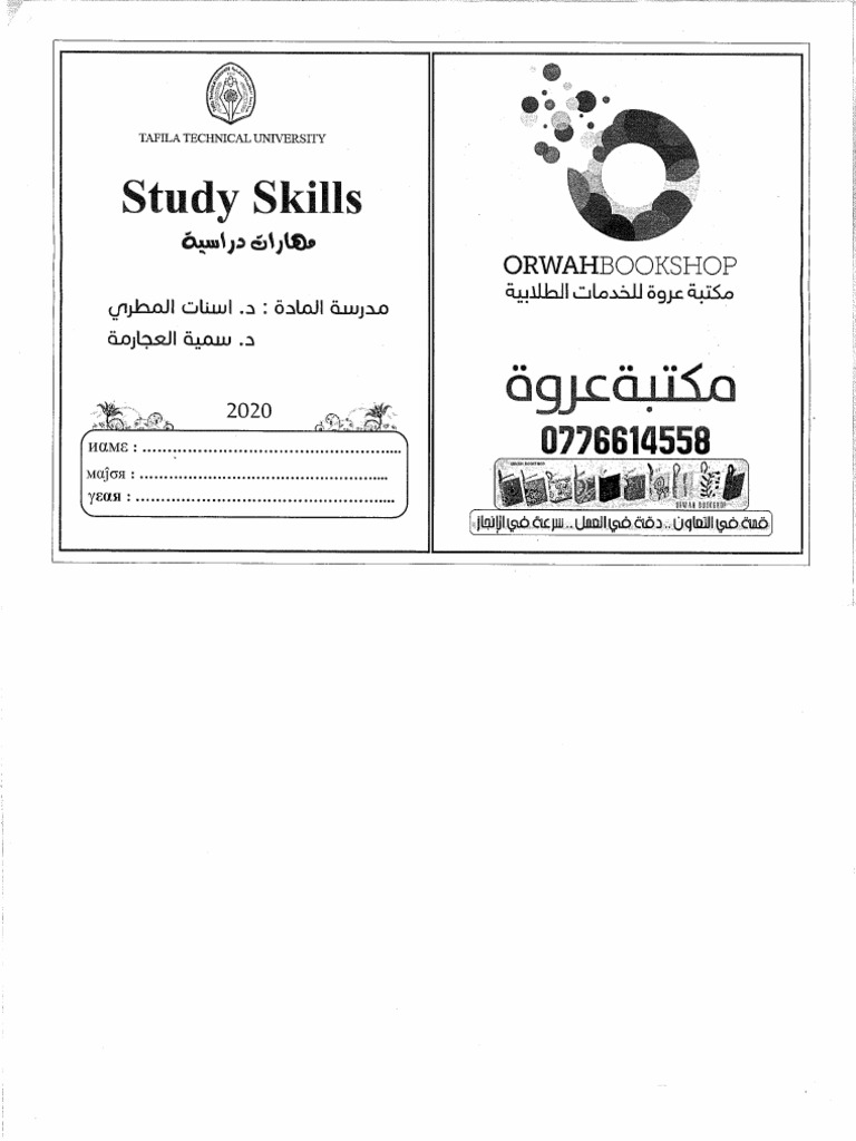 Study Skills Course Book | PDF