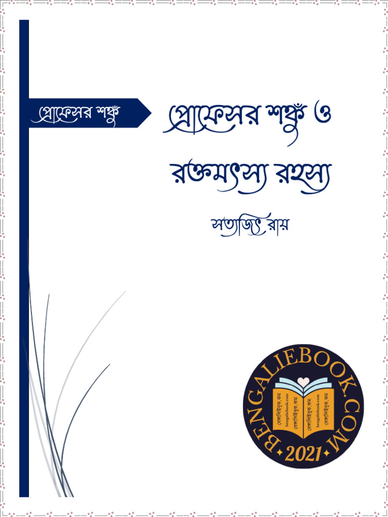 Professor Shonku O Rakta Matsya Rahasya by Satyajit Ray | PDF