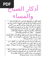 Adkar Assabah | PDF