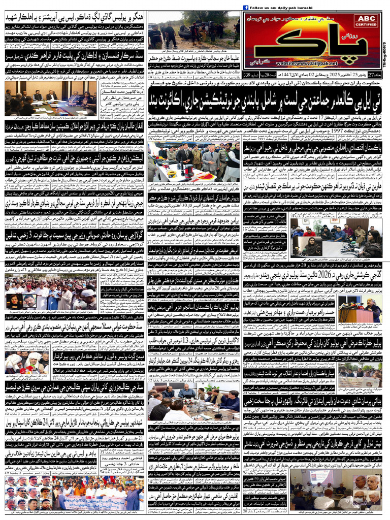 Daily Pak 25 October 2025 | PDF