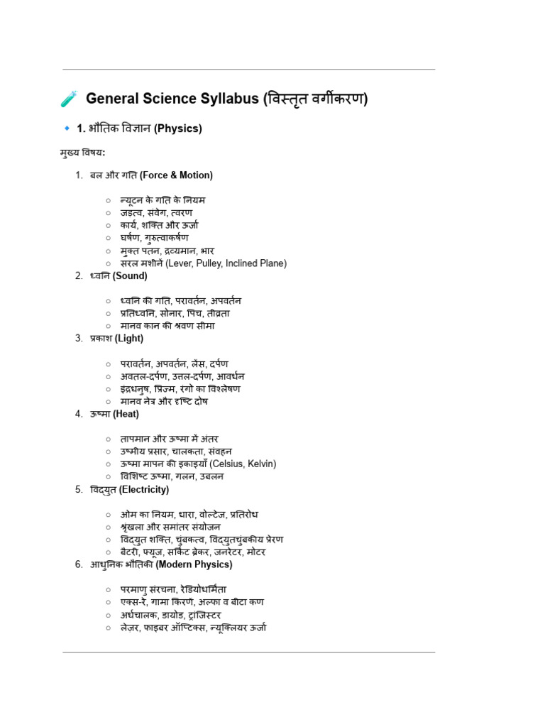 General Science Syllabus | PDF