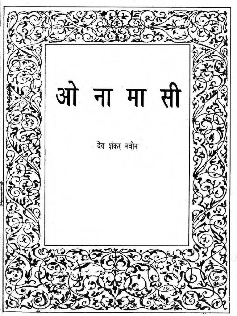 O Na Ma Si, Few Early Poetry & Prose by Deo Shankar Navin | PDF