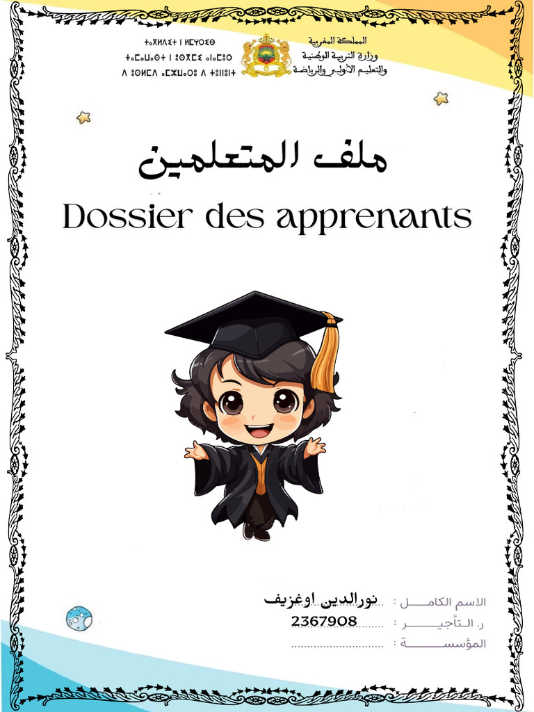 المذكرة اليومية - 20251024 - 211745 - 0000 | PDF