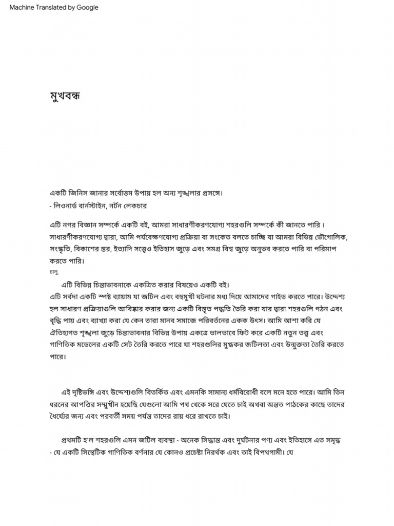 Chapter 1 Bangla | PDF