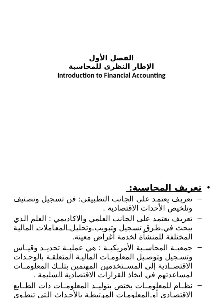Lec1-2 Introduction To Financial Accounting | PDF