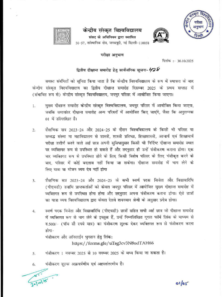 2025 10 30 Notification Convocation | PDF