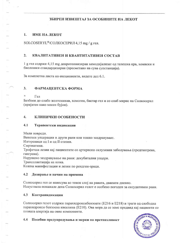 Solcoseril Gel SPC | PDF