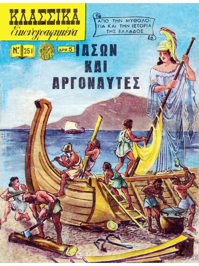 ΚΛΑΣΣΙΚΑ ΕΙΚΟΝΟΓΡΑΦΗΜΕΝΑ - ΙΑΣΩΝ ΚΑΙ ΑΡΓΟΝΑΥΤΕΣ (ΤΕΥΧΟΣ 251) | PDF