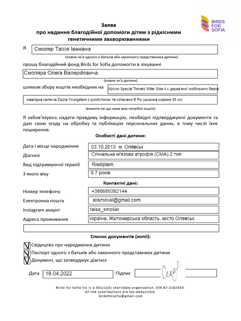 Humanitarian Aid UA - Application Form | PDF