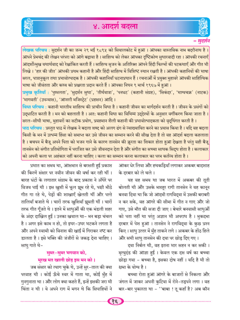 Hindi 6th | PDF