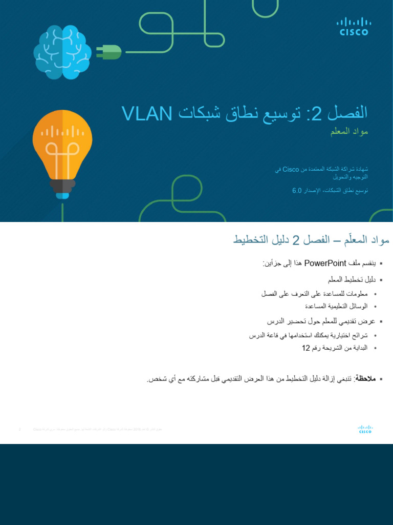 ScaNv6 instructorPPT Chapter2 | PDF