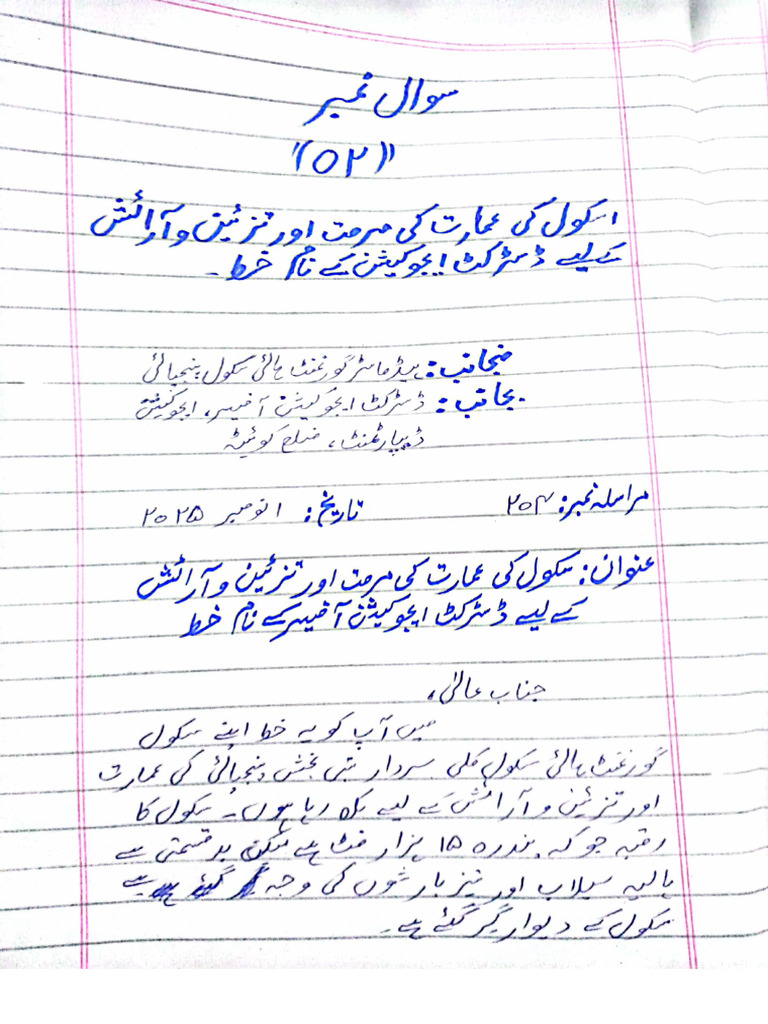 Urdu Letter | PDF
