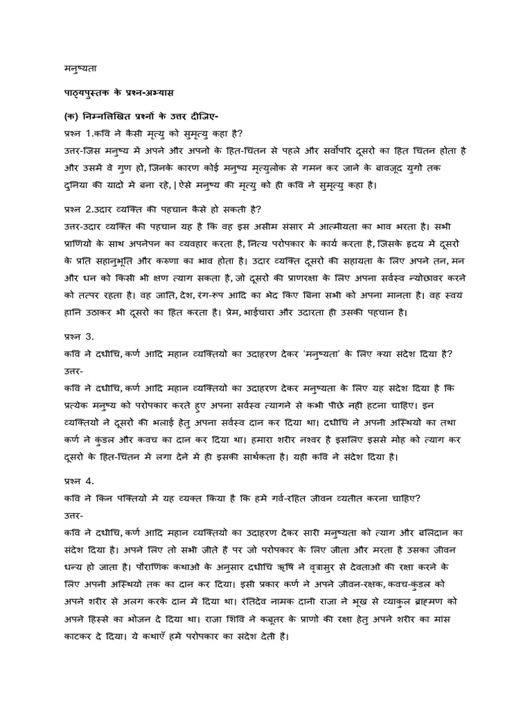 Manushyata Que Ans (1) | PDF